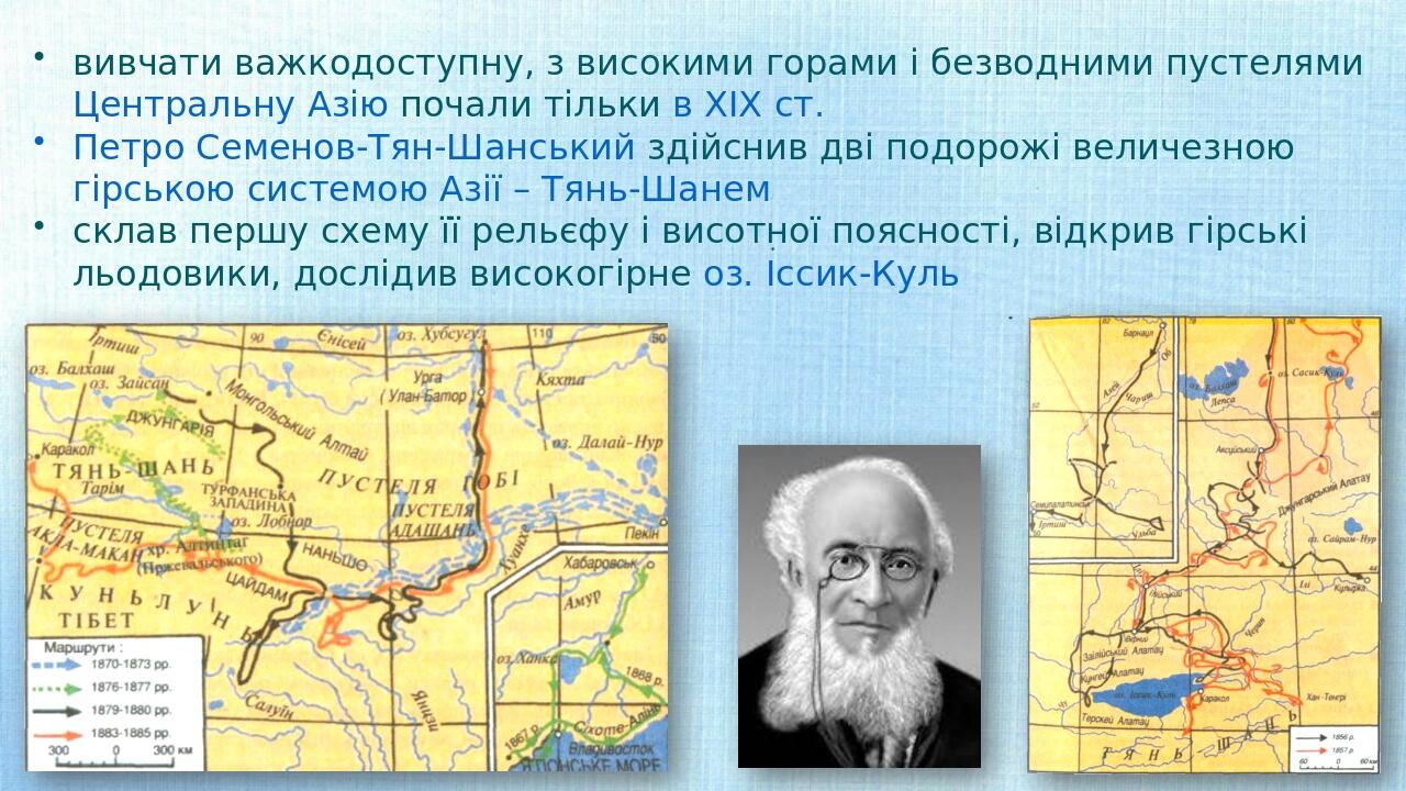 Презентація з географії 7 клас Євразія Дослідження та освоєння материка Презентація Географія
