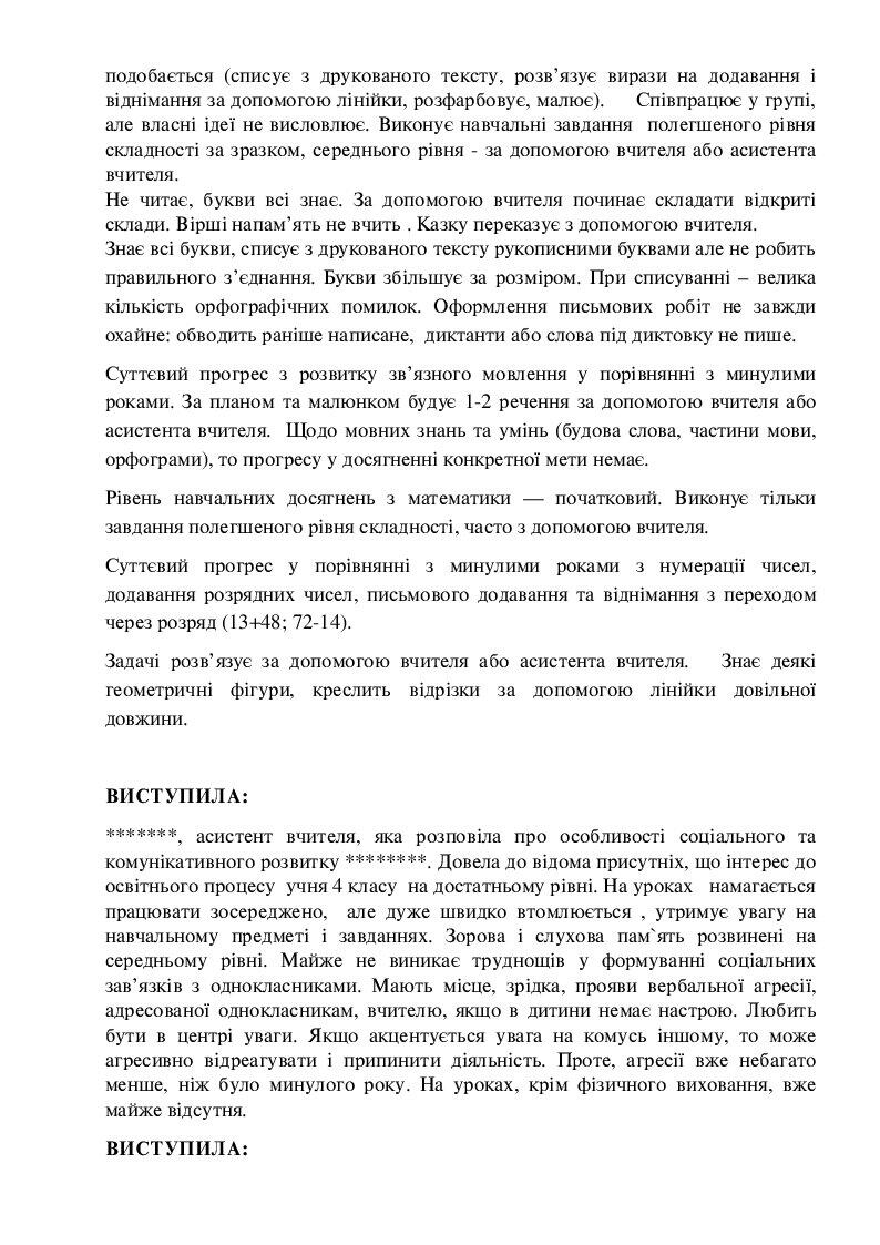 Протокол №4 Засідання команди психолого педагогічного супроводу учня 4