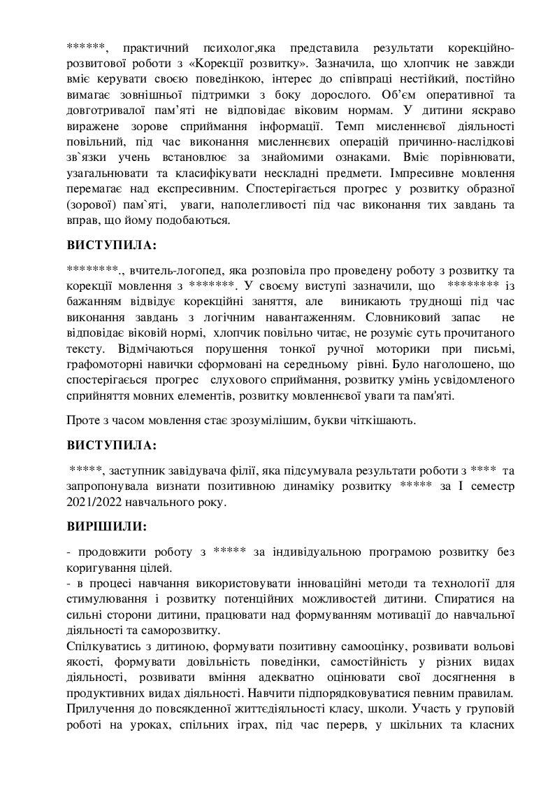 Протокол №4 Засідання команди психолого педагогічного супроводу учня 4