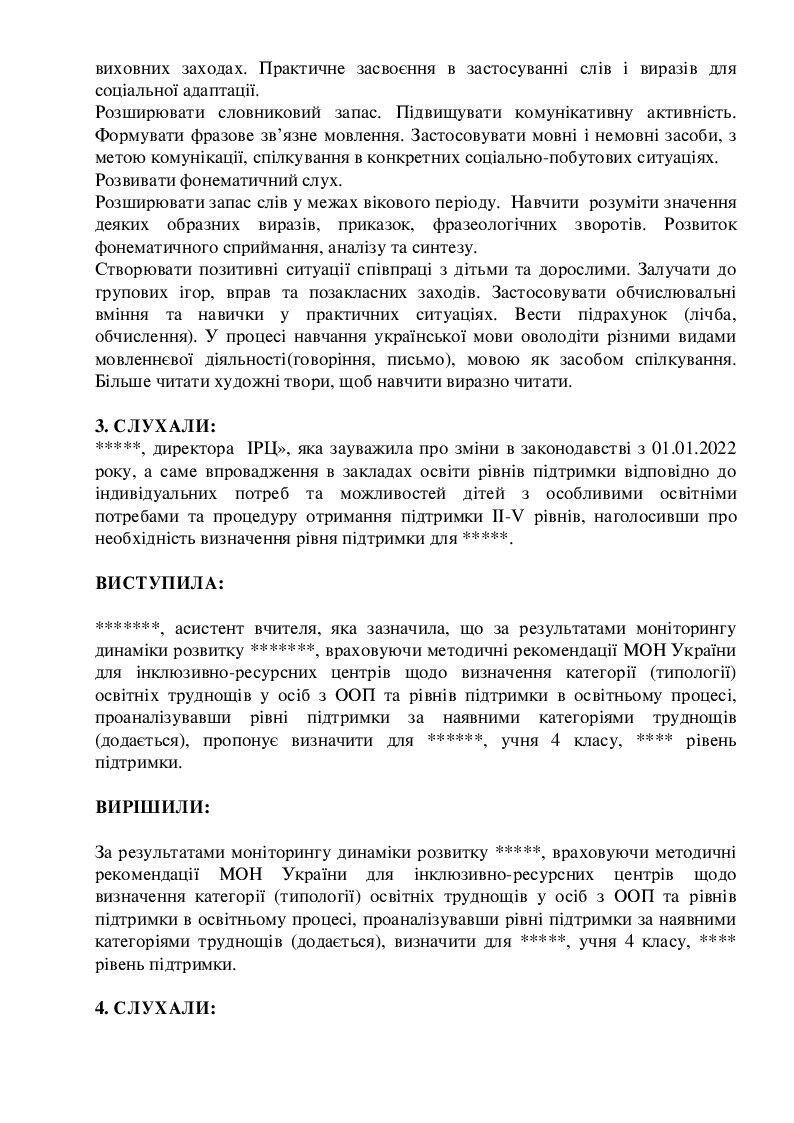 Протокол №4 Засідання команди психолого педагогічного супроводу учня 4