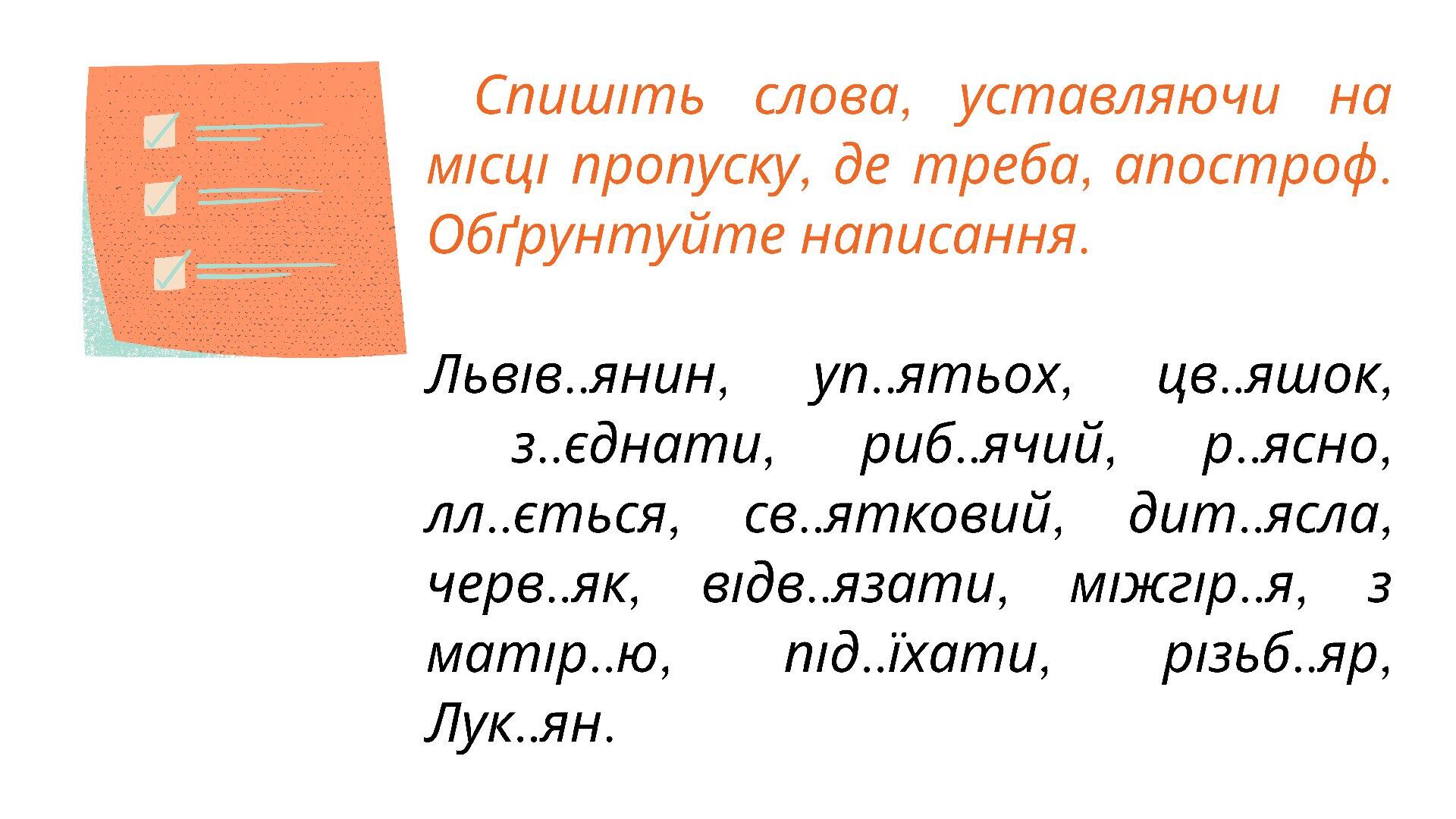 5 клас НУШ Правила вживання апострофа Презентація Українська мова