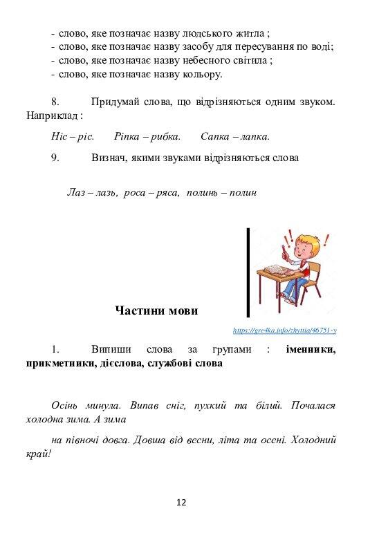 Збірка Цікаві завдання з української мови для 3 класу Інші методичні матеріали Українська мова