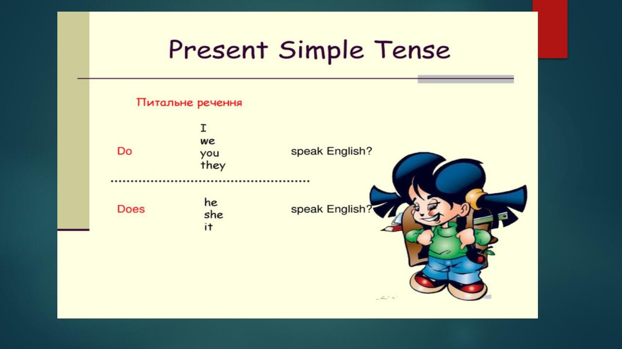 Презентація The Present Simple Tense | Презентація. Англійська мова