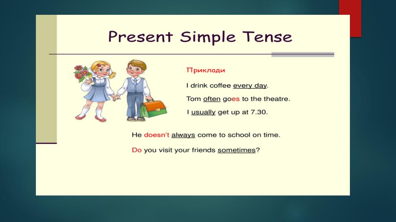 Презентація The Present Simple Tense | Презентація. Англійська мова