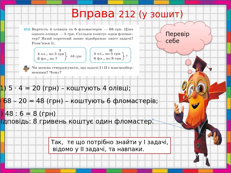 Презентація 3 класОдиниці довжини Міліметр Вимірювання довжини відрізків Розвязування задач
