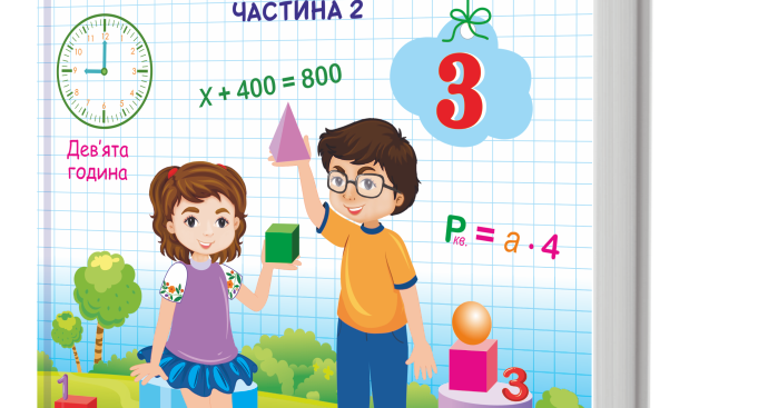 Презентація 3 класОдиниці довжини Міліметр Вимірювання довжини відрізків Розвязування задач