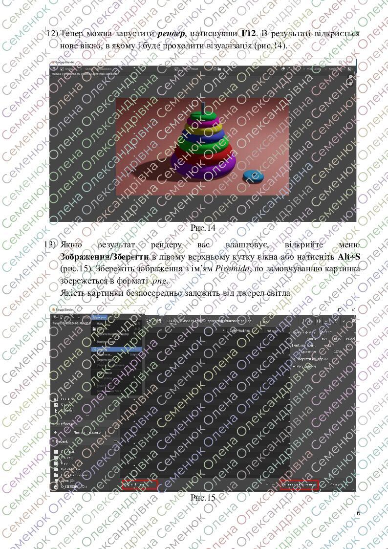 Практична робота "BLENDER. 3D. Моделювання іграшкової піраміди ...