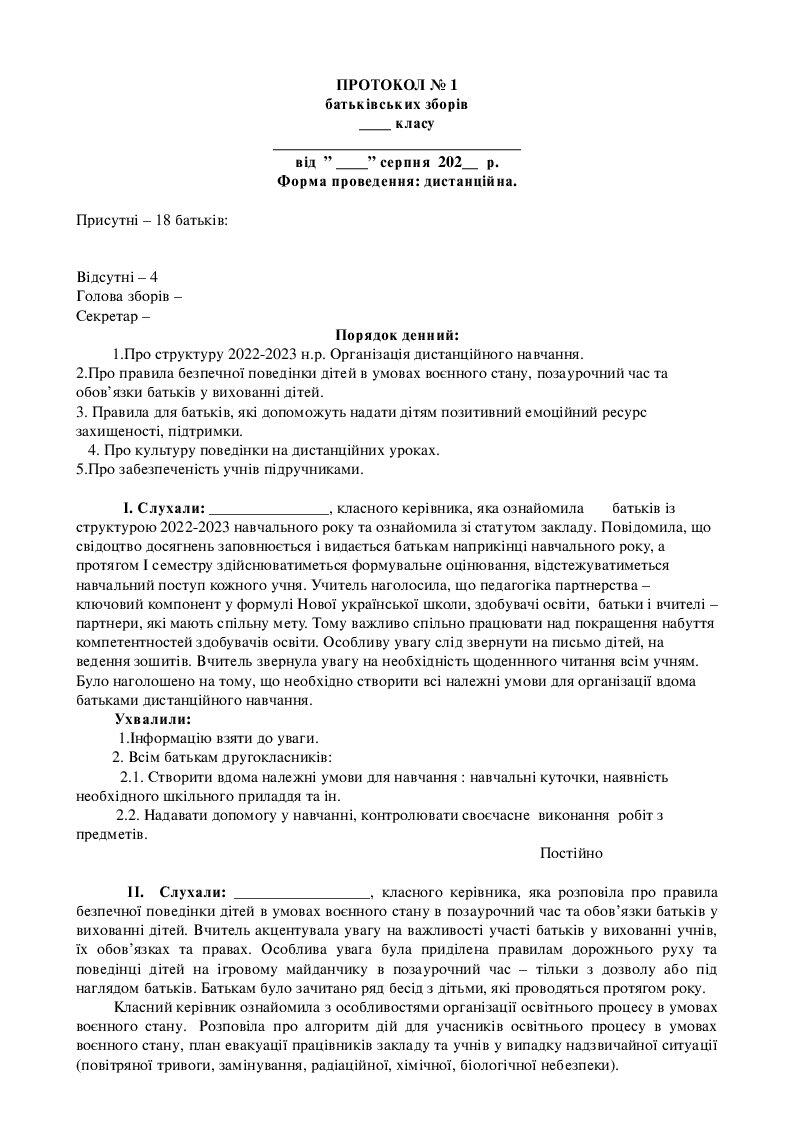 Протокол батьківських зборів у 2 класі І семестр | Конспект. Виховна робота