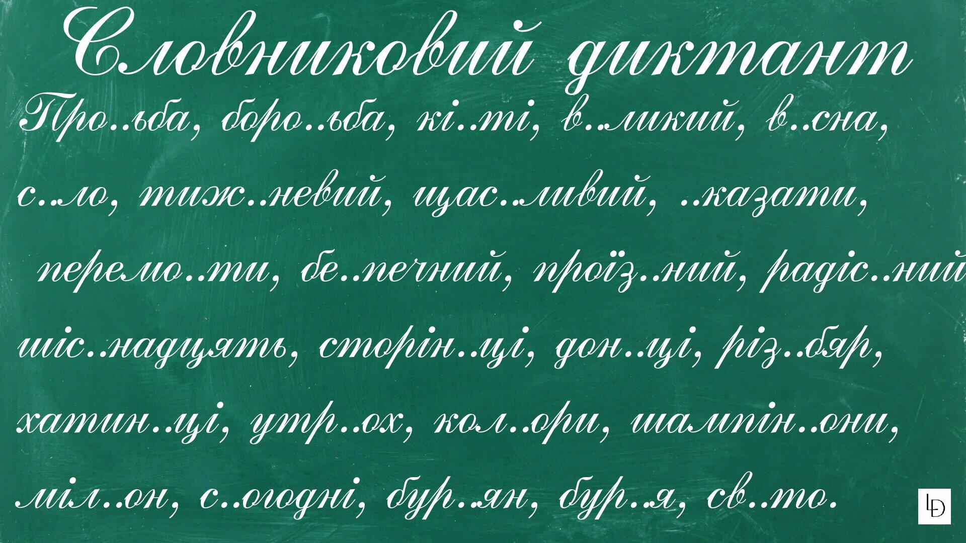 Подвоєння букв на позначення подовжених приголосних 5 клас Презентація Анімована презентація