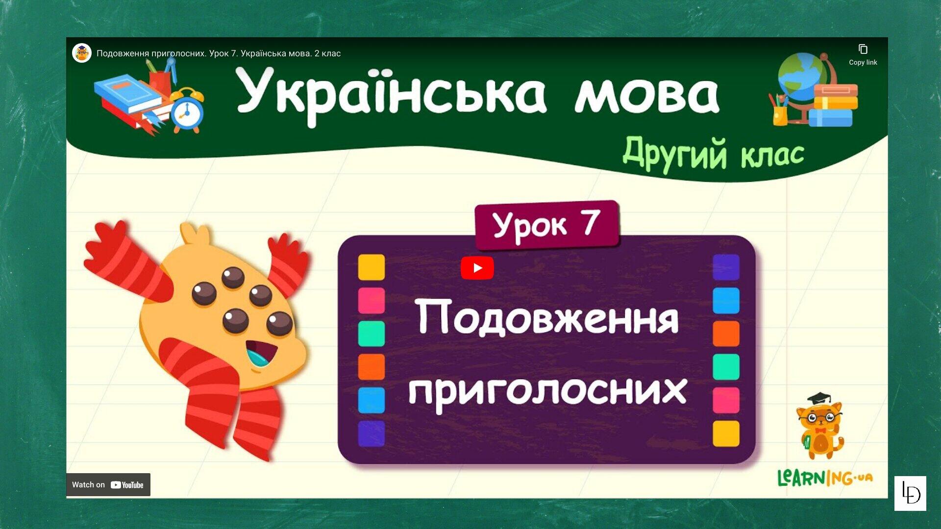 Подвоєння букв на позначення подовжених приголосних 5 клас Презентація Анімована презентація
