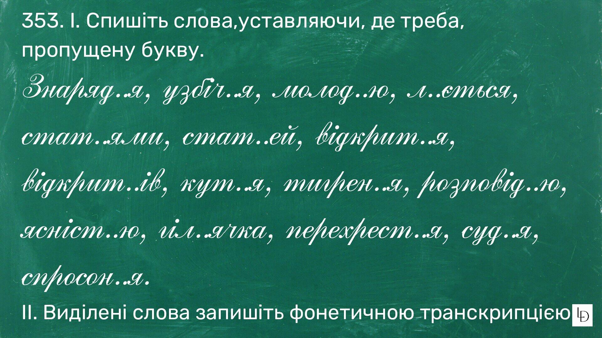 Подвоєння букв на позначення подовжених приголосних 5 клас Презентація Анімована презентація