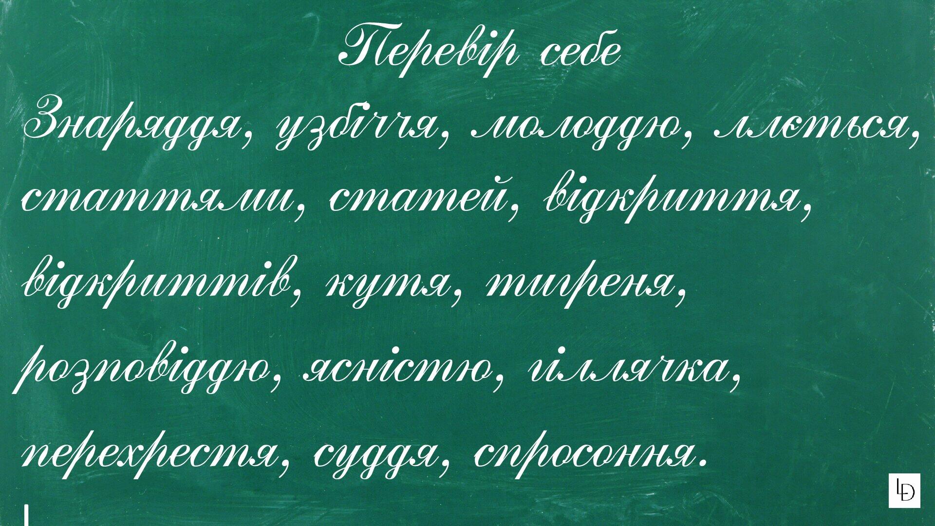 Подвоєння букв на позначення подовжених приголосних 5 клас Презентація Анімована презентація