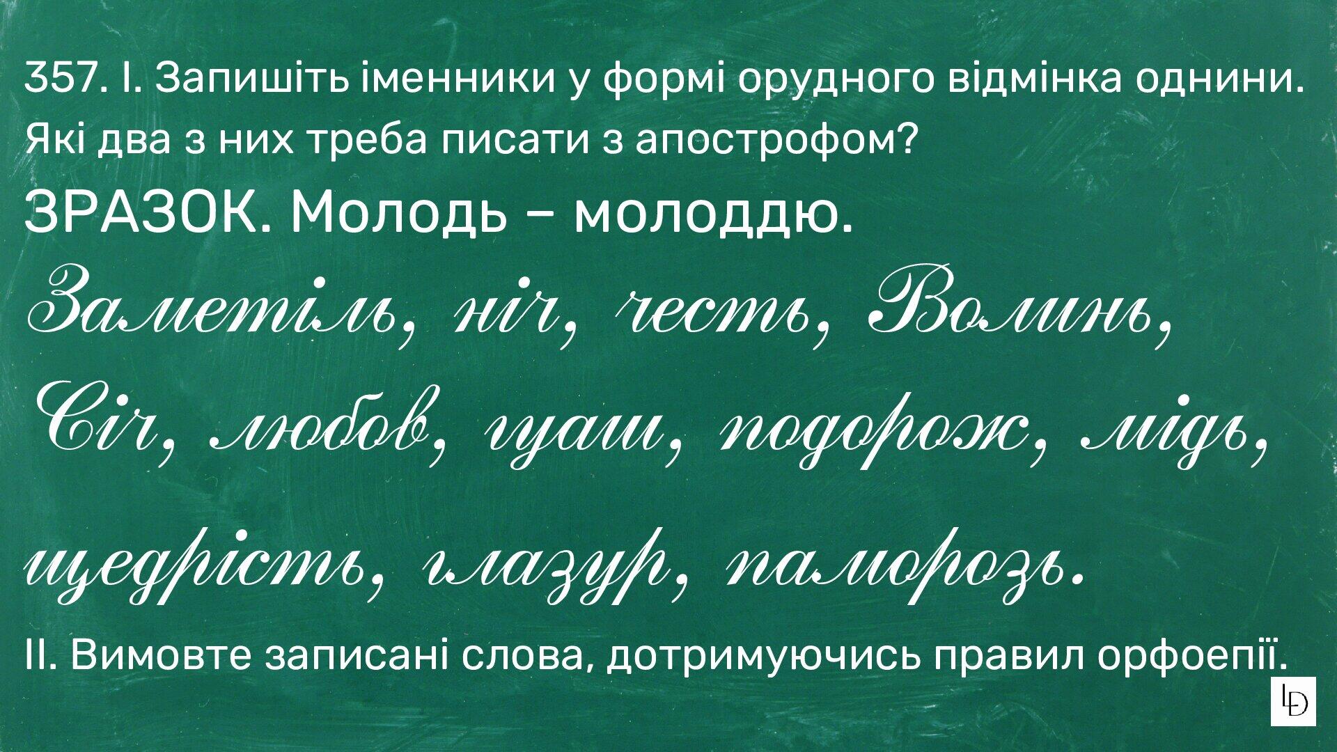 Подвоєння букв на позначення подовжених приголосних 5 клас Презентація Анімована презентація