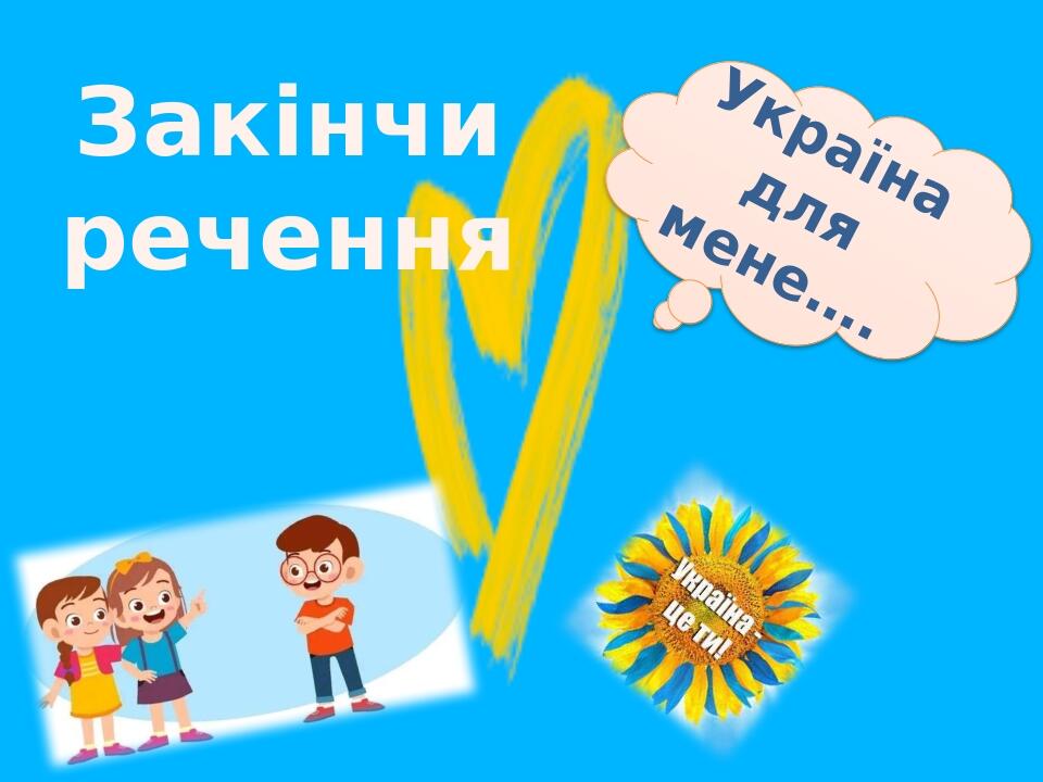 Презентація "365 днів незламності" | Презентація. Виховна робота