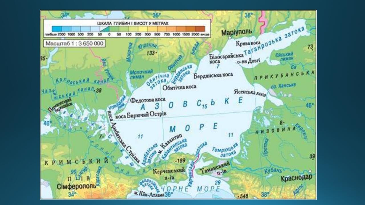 презентація "ЧОРНЕ ТА АЗОВСЬКЕ МОРЕ" | Презентація. Географія