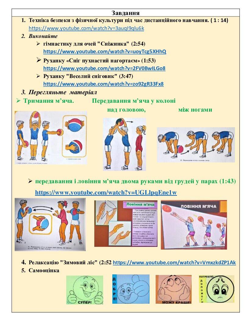 План конспект дистанційного уроку фізичної культури для учнів 2 х