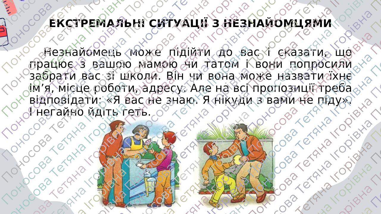 Презентація Безпека надворі 5 клас НУШ Презентація Здоровя