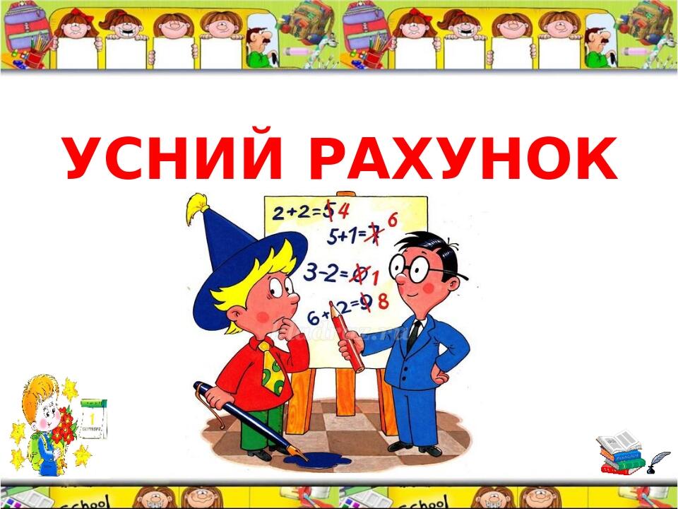 ВПРАВИ НА ЗАПАМЯТОВУВАННЯ ТАБЛИЦІ МНОЖЕННЯ на 3 Презентація Математика