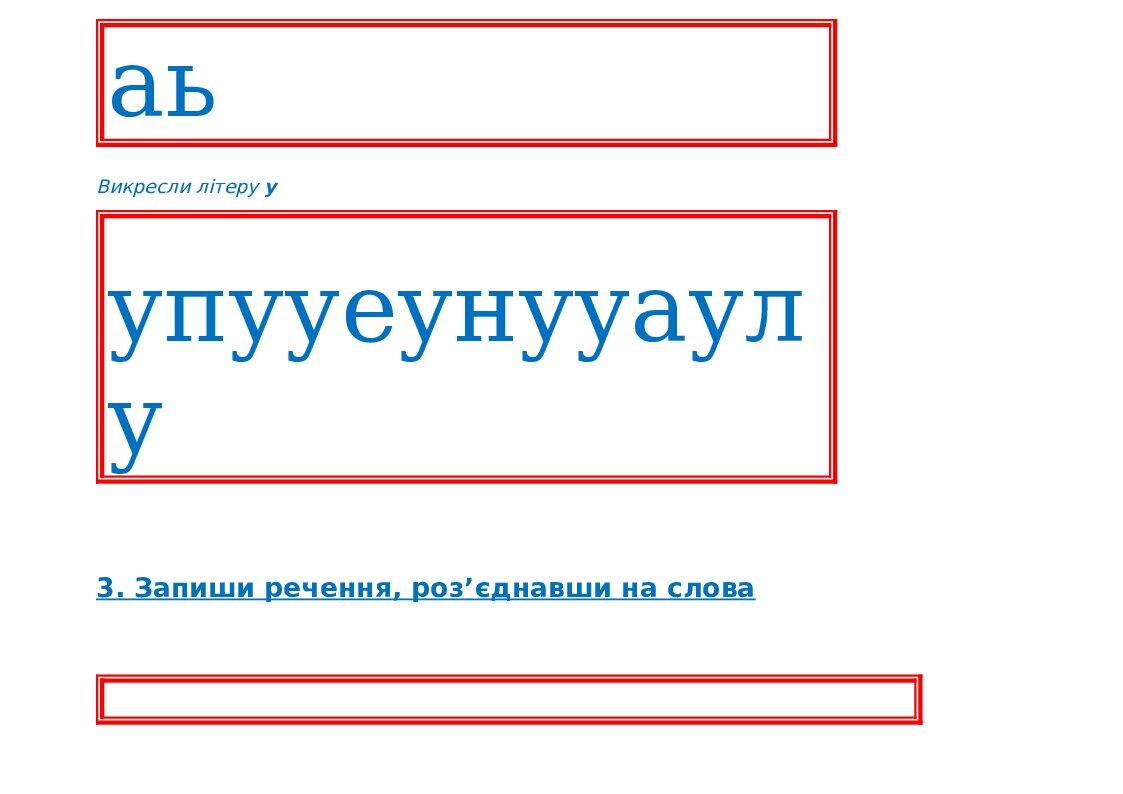 Цікаві завдання з української мови письмо для 1 класу Інші