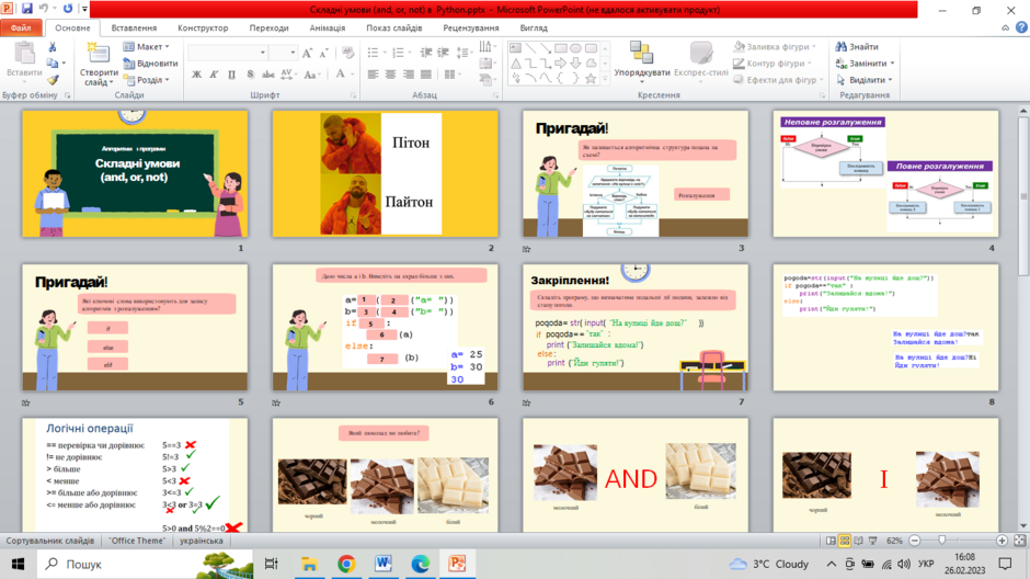 Матеріали до уроку "Логічні оператори and, or, not. Розгалуження в ...