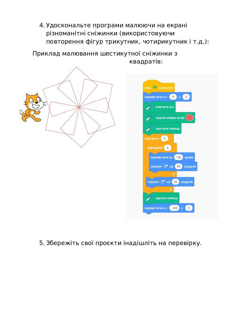 Практичне завдання до уроку Створення графічних примітивів в Скретч 5