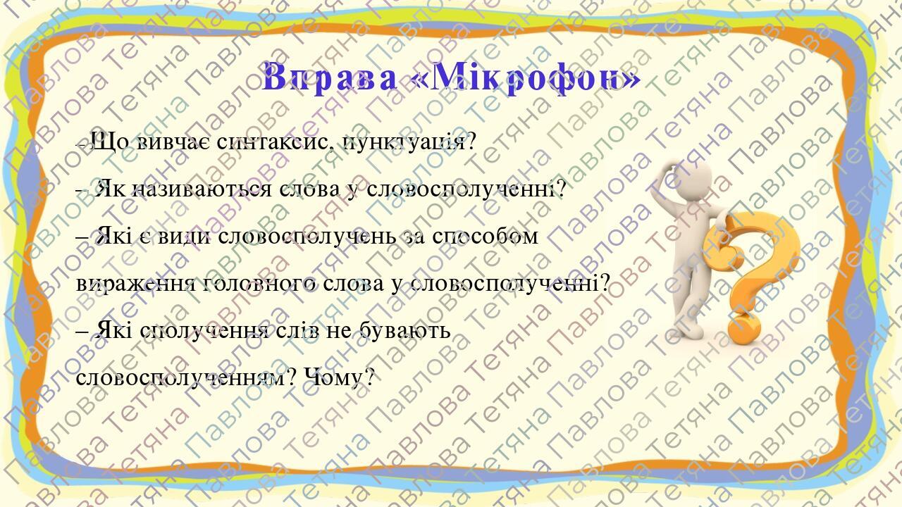 Презентація Граматична помилка в словосполученнях 5 клас НУШ