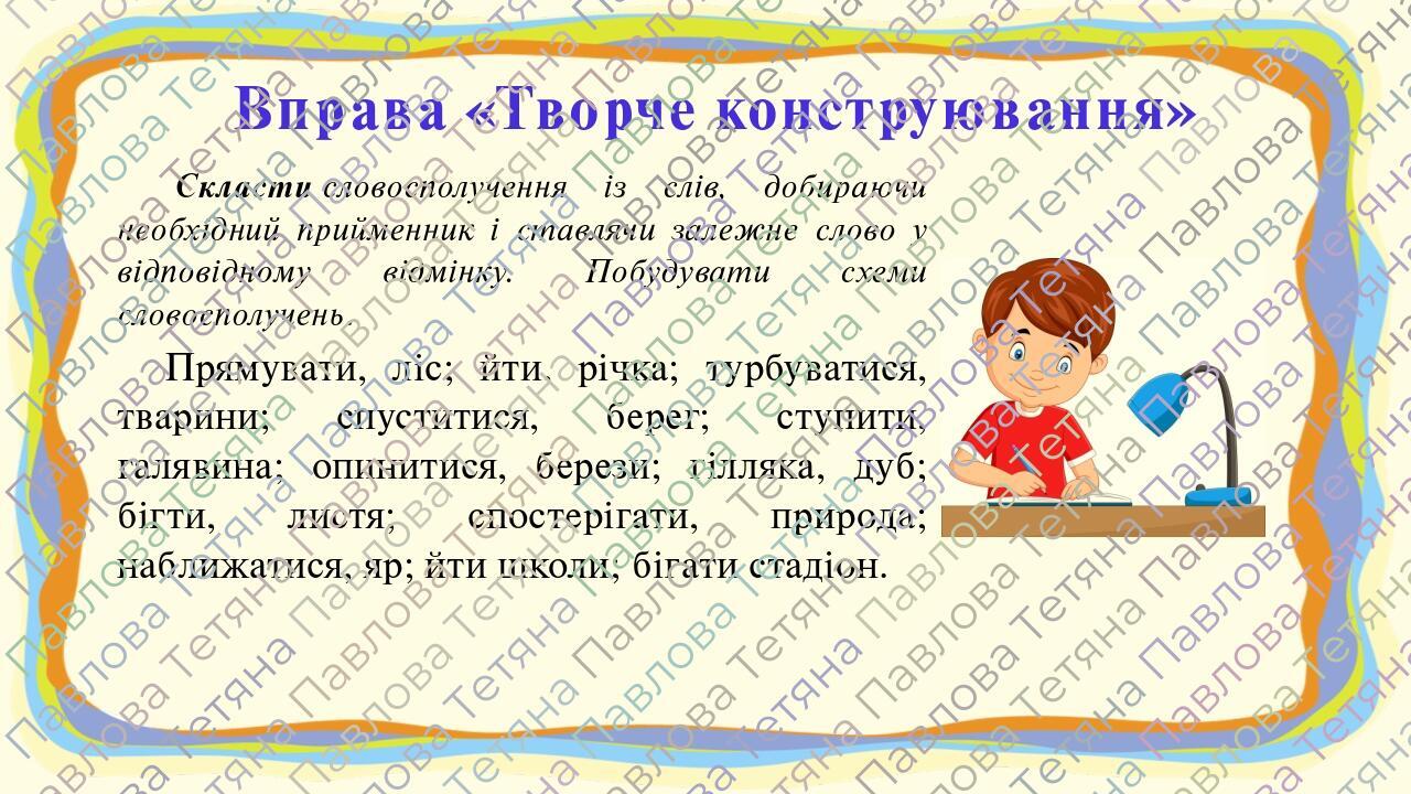 Презентація Граматична помилка в словосполученнях 5 клас НУШ