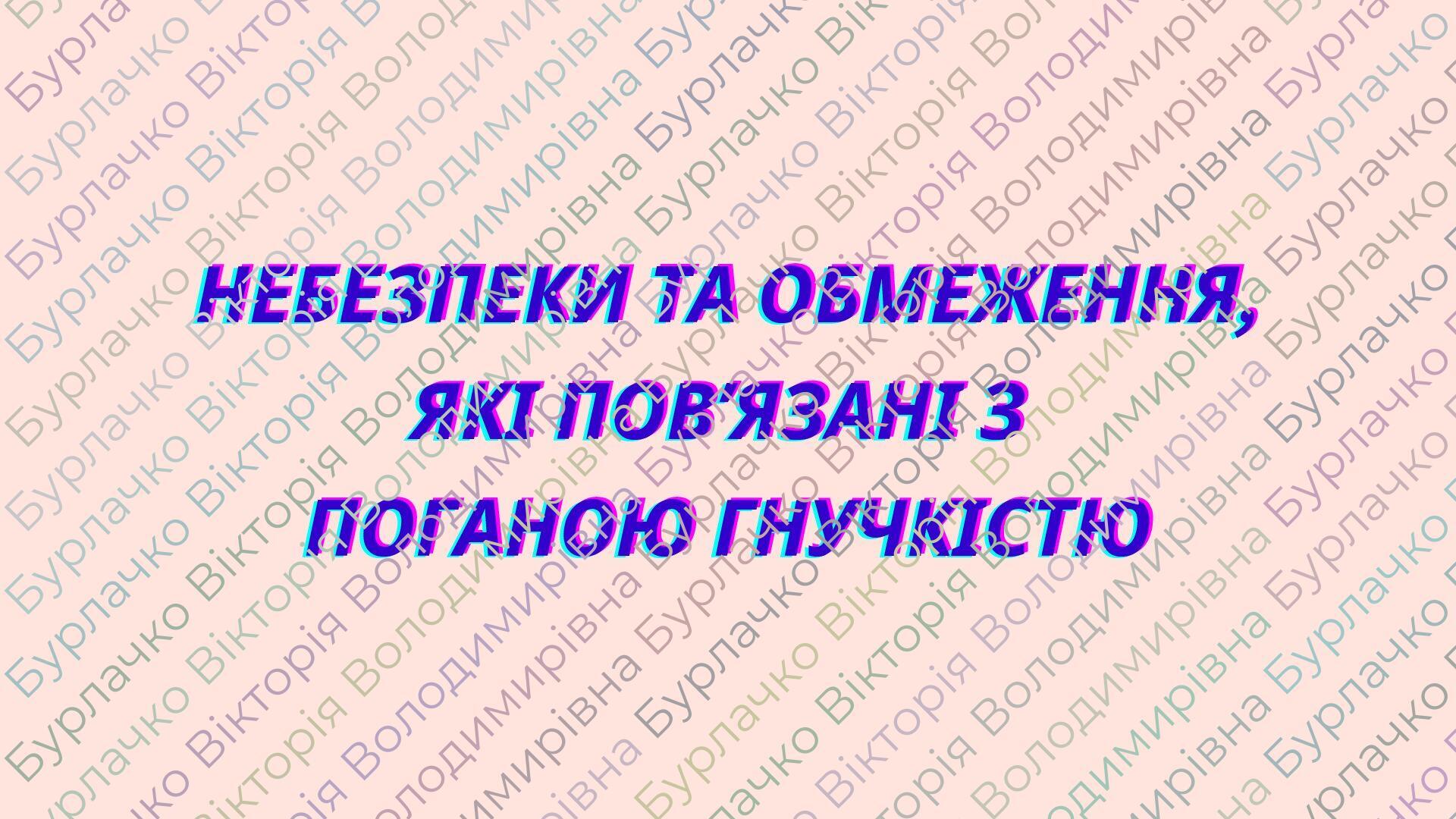 Презентація Гнучкість анатомія та фізіологія Презентація Фізична