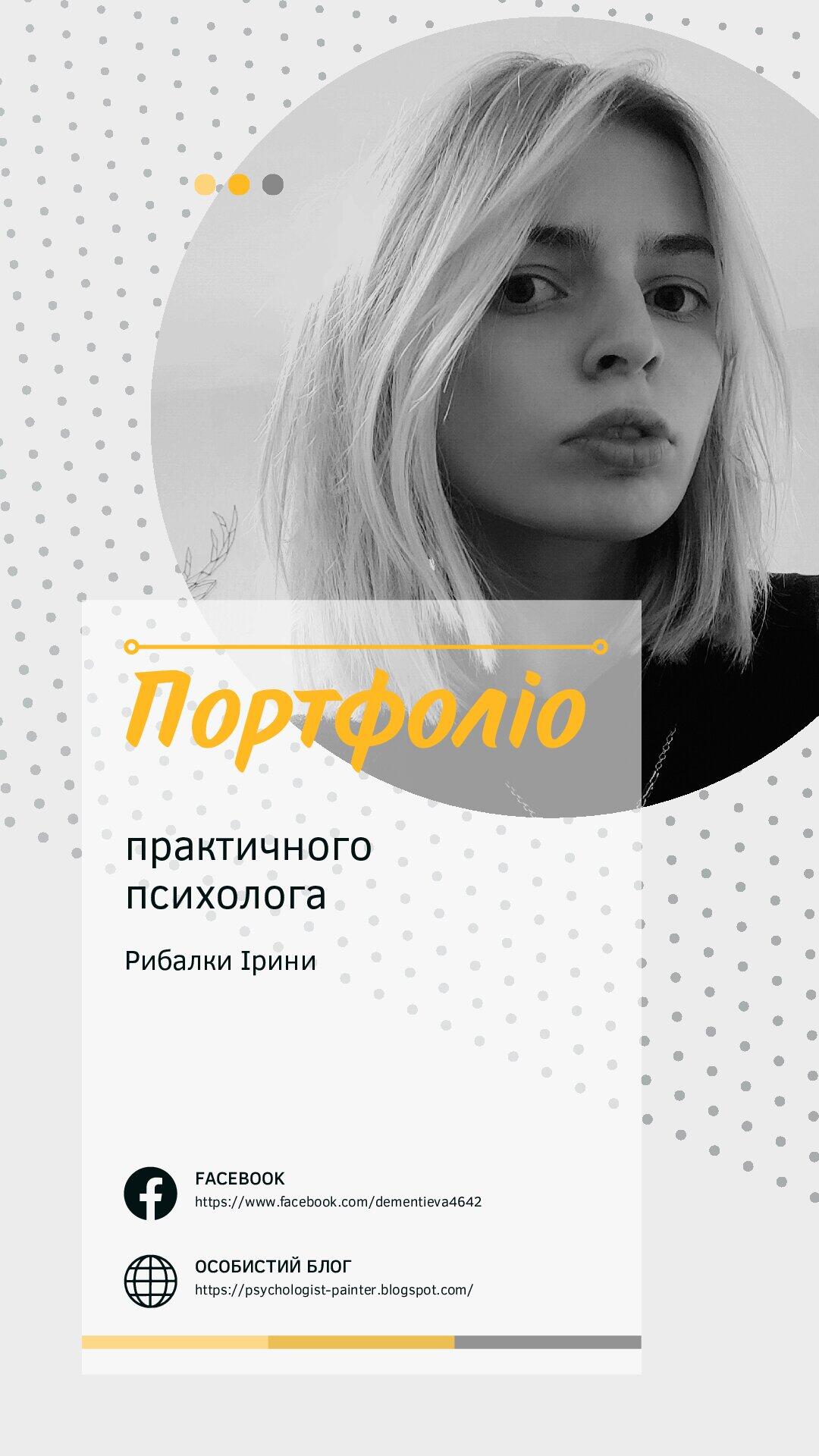 Портфоліо практичного психолога ЗДО Інші методичні матеріали Портфоліо