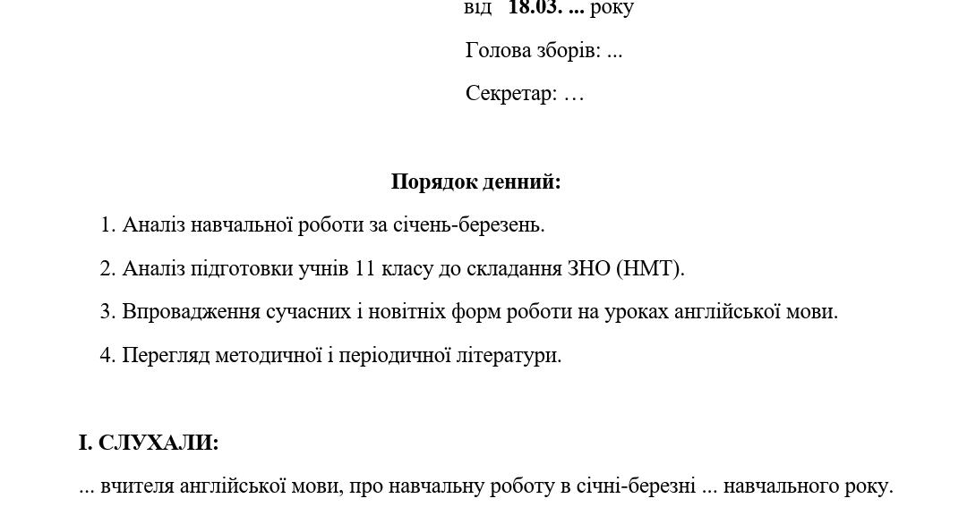 Протокол засідання методичного об'єднання вчителів англійської мови ...