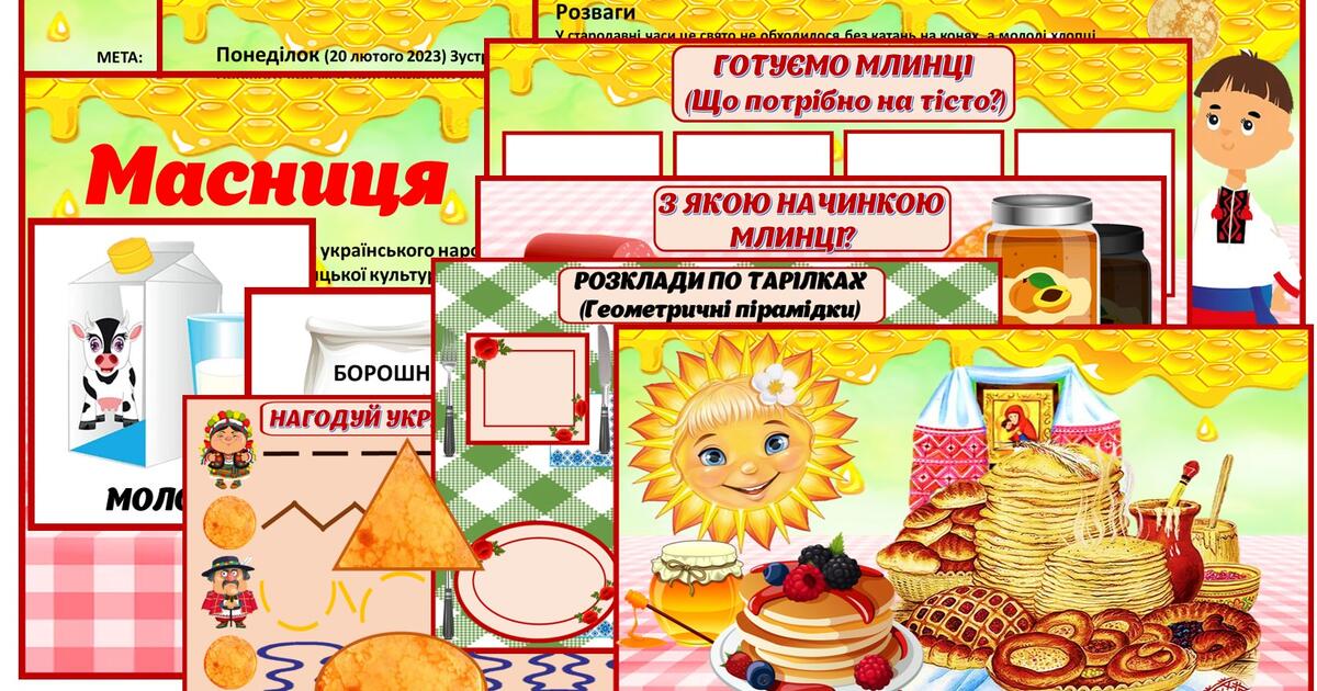 Комплект матеріалів до тижня "Масниця" | Інші матеріали. Дидактичні ...