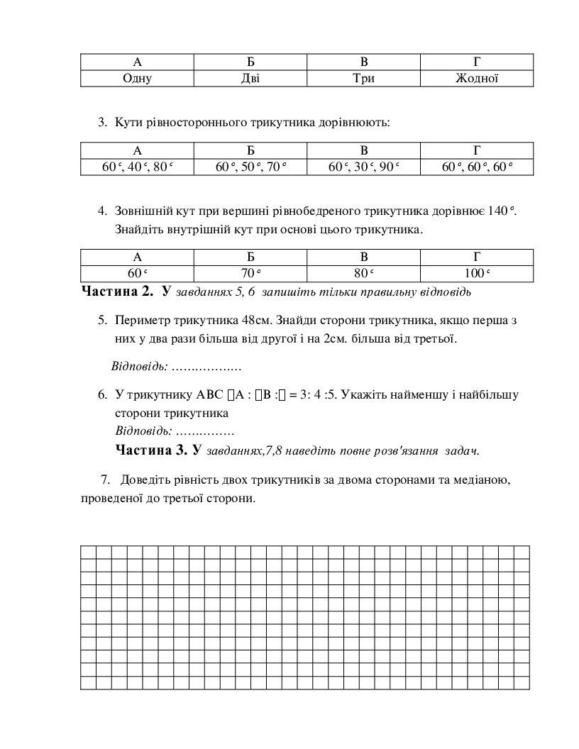 Контрольні роботи з геометрії 7 клас Тест Геометрія