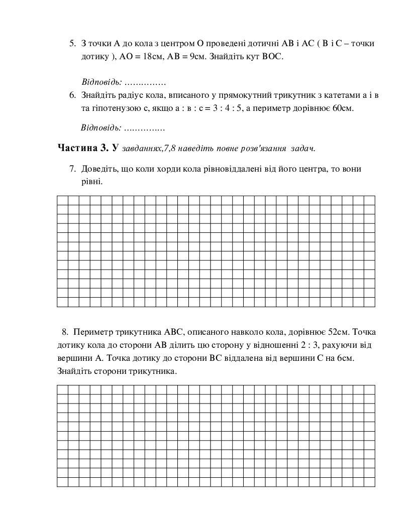 Контрольні роботи з геометрії 7 клас Тест Геометрія