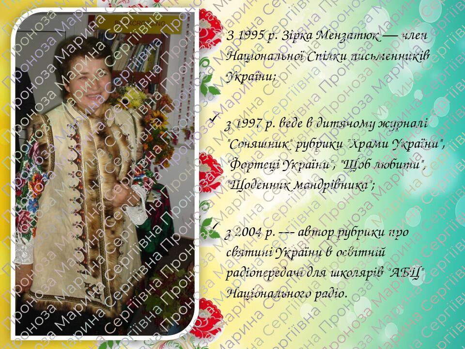 ПЧ №3. Зірка Мензатюк «Таємниця козацької шаблі» | Конспект. Українська ...