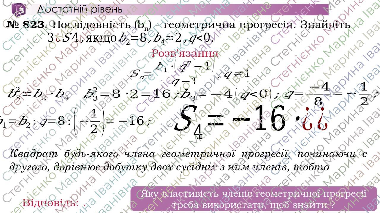 Презентація Сума N перших членів геометричної прогресії Презентація