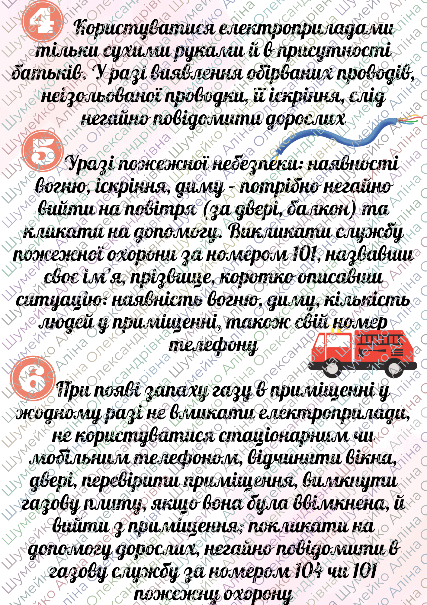Правила поведінки під час весняних канікул Інші методичні матеріали
