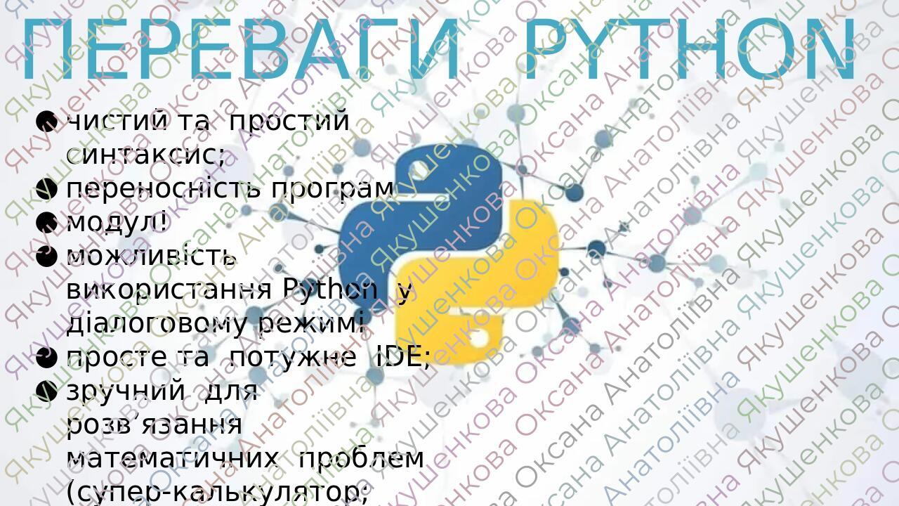 Презентація "Мова програмування Python. Структура даних" | Презентація ...