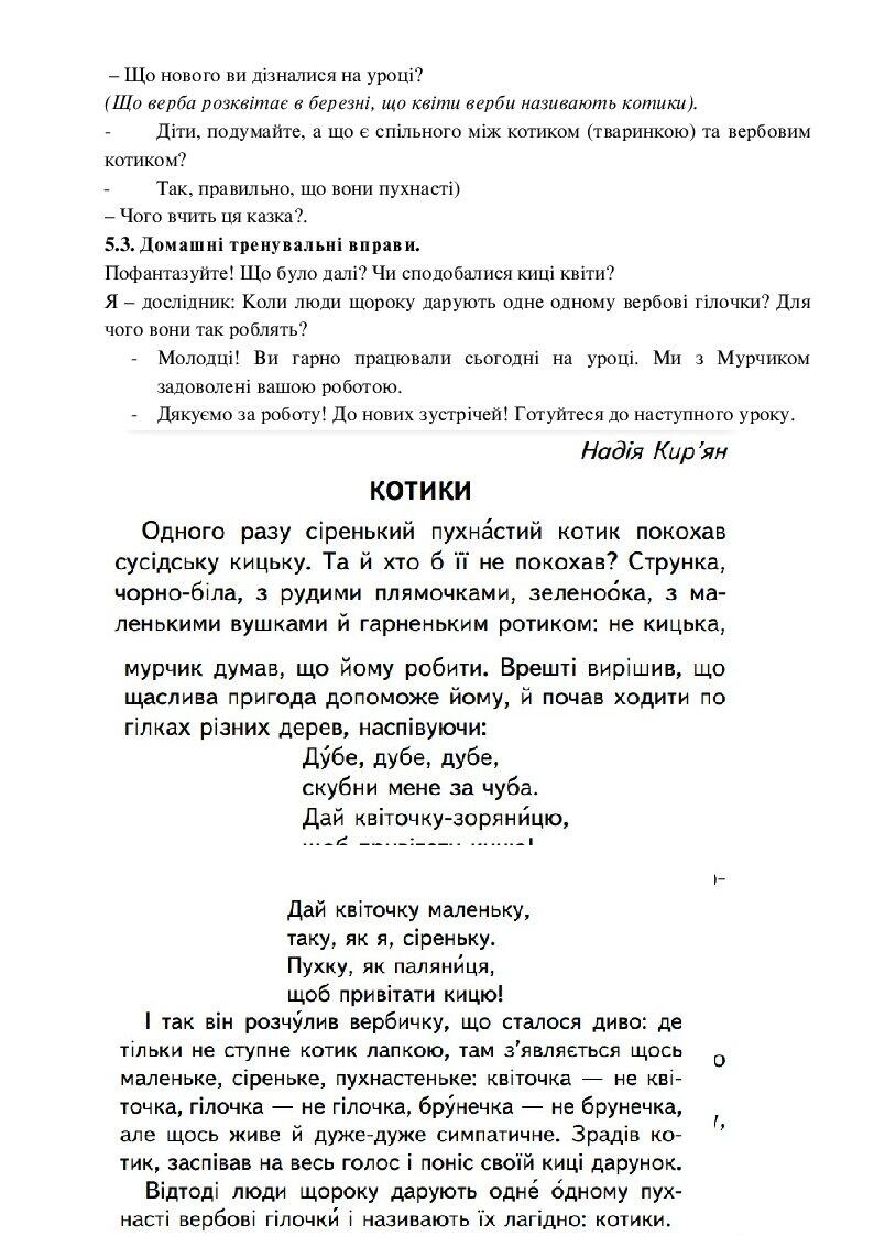 Урок читання 2 клас НУШ Конспект Читання