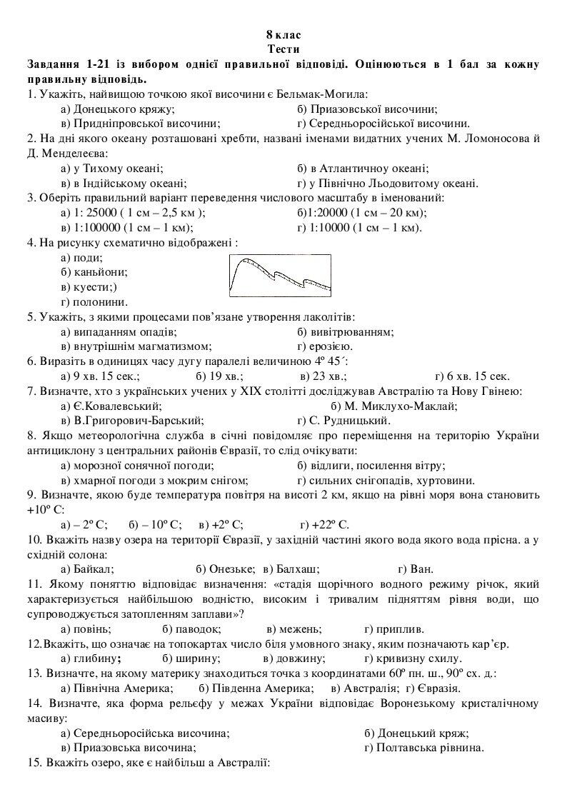 Завдання олімпіади для 8-11 класів | Інші методичні матеріали. Географія
