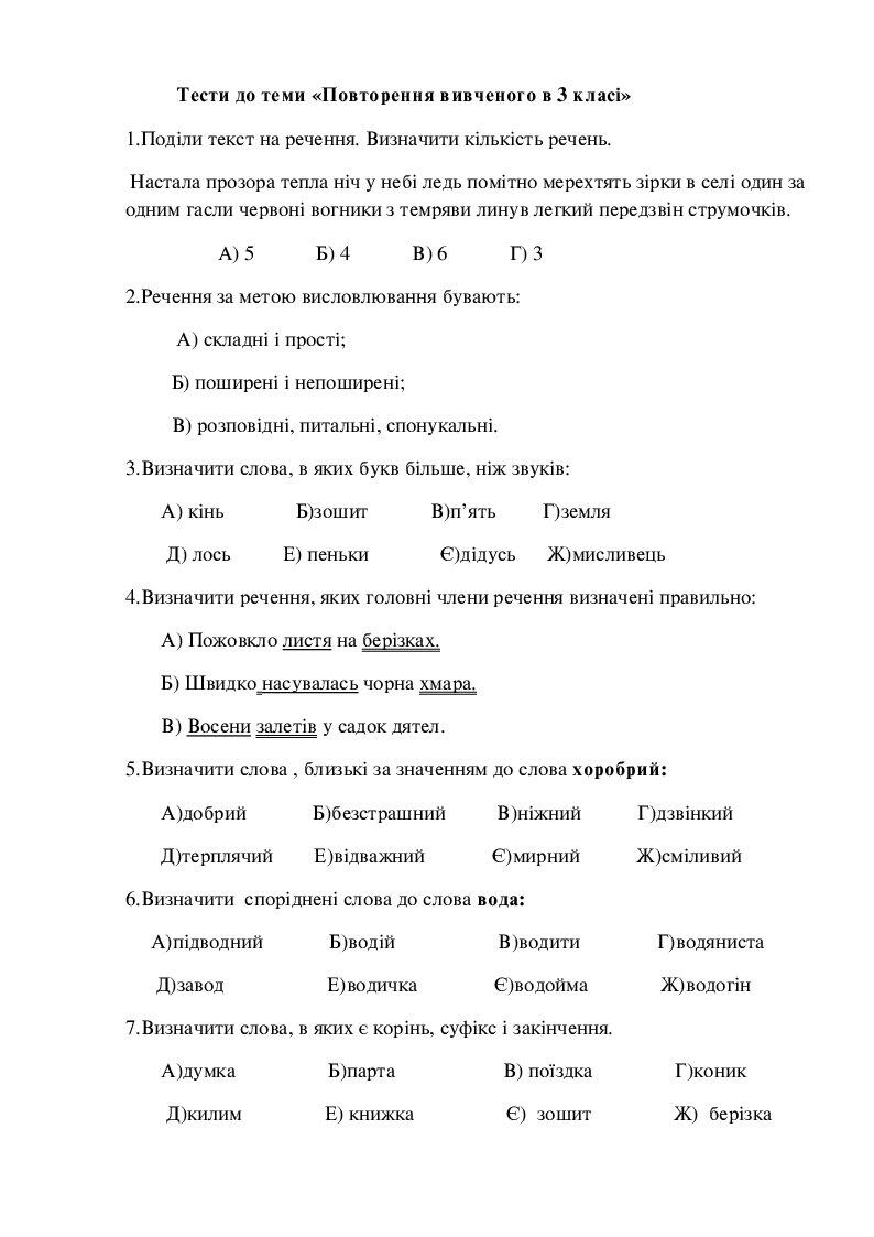 Тест Повторення вивченого в 3 класі Тест Українська мова
