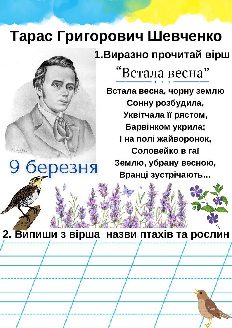 Робочий аркуш Шевченківські дні Інші методичні матеріали Українська мова