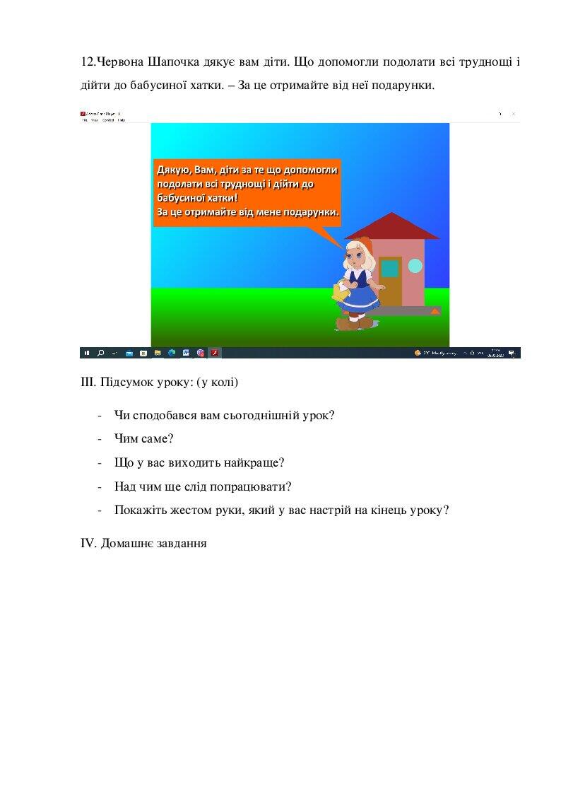 Урок математики Узагальнення і систематизація знань учнів з теми ...