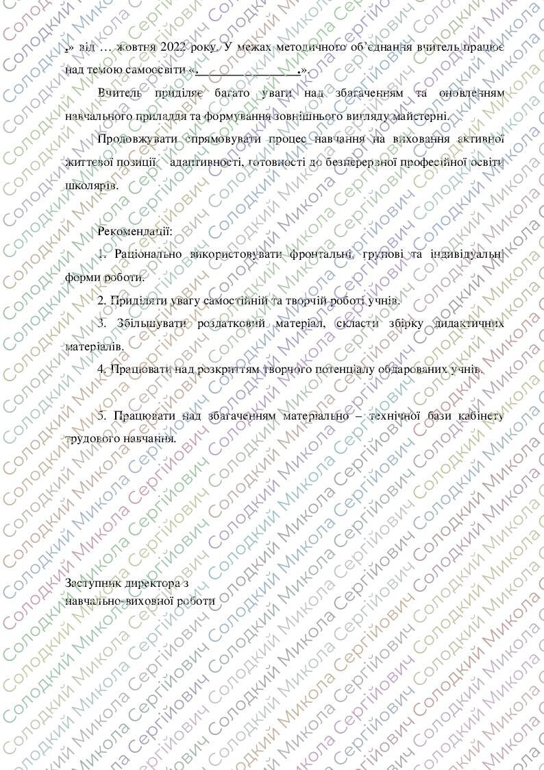 Аналітична довідка трудове навчання Інші методичні матеріали Діловодство