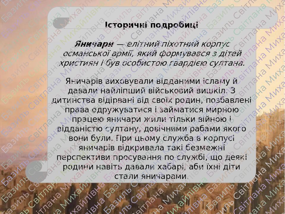 Всесвітня історія 8 клас "Османська імперія" | Презентація. Всесвітня ...