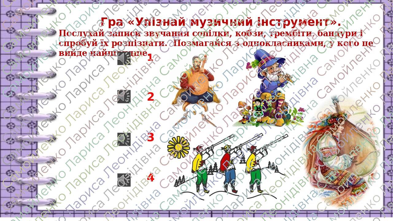 Уроки-презентації з музичного мистецтва для 3 класу за підручником Л ...