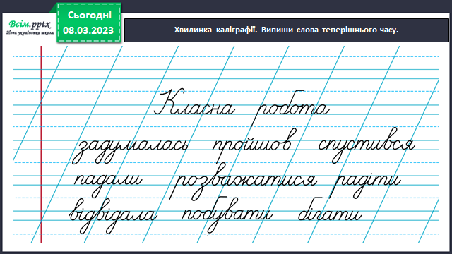 Змінюю дієслова за часами С 113 115 Урок на 2 завдання Українська мова