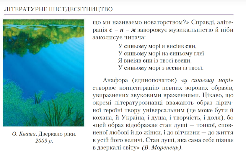 Микола Вінграновський «У синьому небі я висіяв ліс Урок на 2