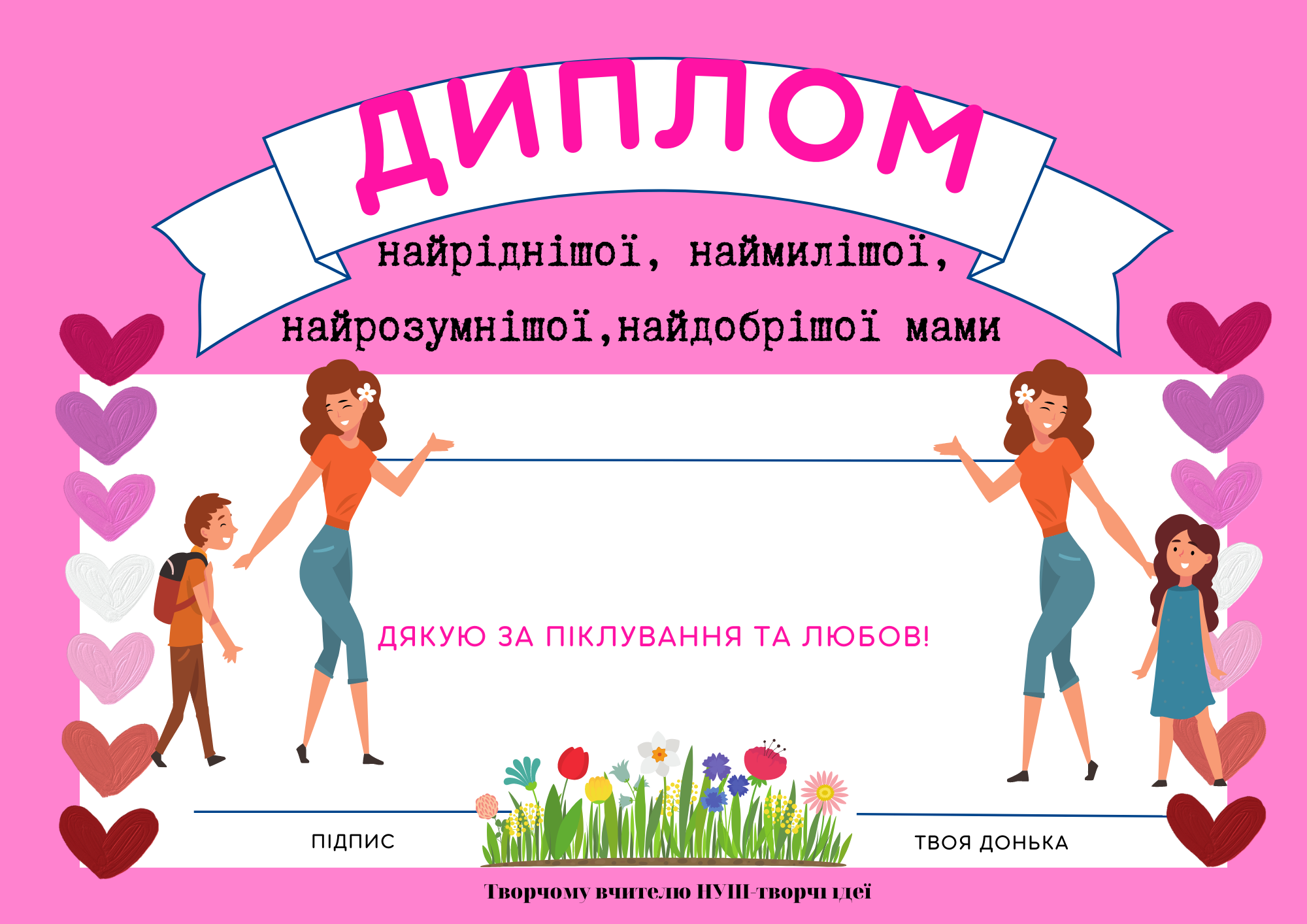 Диплом для мами «Найкраща, найдобріша…» | Ілюстрації. Виховна робота