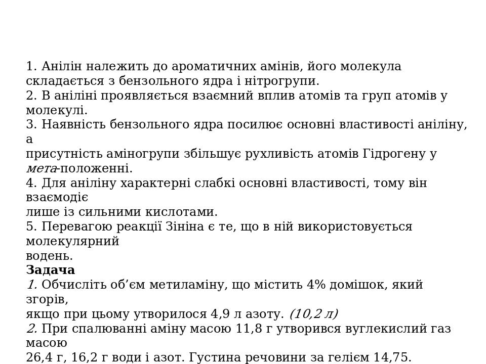 Презентація Насичені й ароматичні аміни склад і будова молекул назви