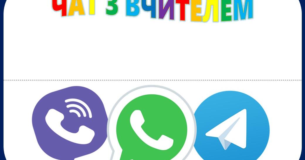 Рефлексія Чат з учителем Інтерактивні матеріали НУШ